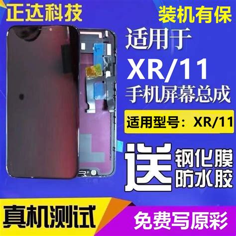 适用于iphonexr 11手机屏幕总成液晶屏拆机屏显示内外一体屏寄修 深圳正达科技