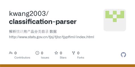 Github Kwang2003classification Parser 解析统计用产品分类目录 数据