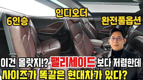 팰리세이드보다 저렴한데 사이즈가 똑같은 현대차가 있다6인승파이니스트에디션완전풀옵션 Youtube