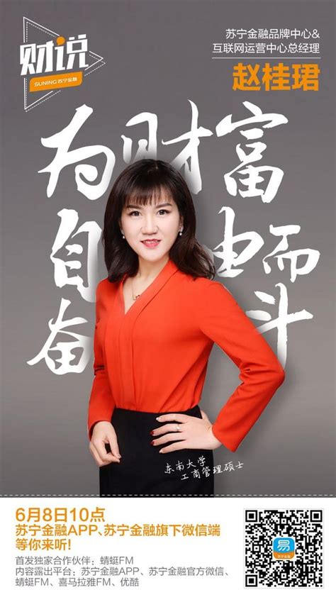 蘇寧金融《財說》6月8日上線 聊聊女性經濟的鍊金術 每日頭條