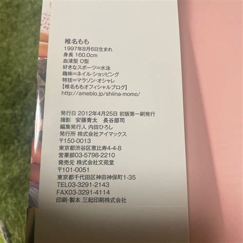 Yahooオークション 美品 椎名もも 写真集「もも日和 Part 2」アイマ