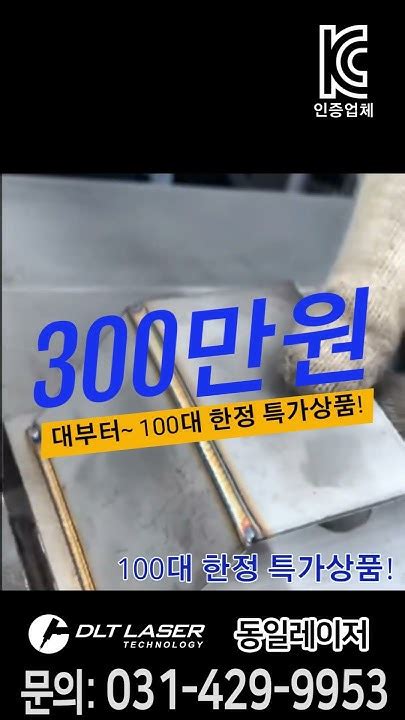 동일레이저 다이소 만큼 가성비 있는 최저가 300만원대 레이저 용접기 레이저용접기 레이저용접기추천 레이저용접기가격 소형레이저용접기 용접사 공냉식레이저용접기 동일