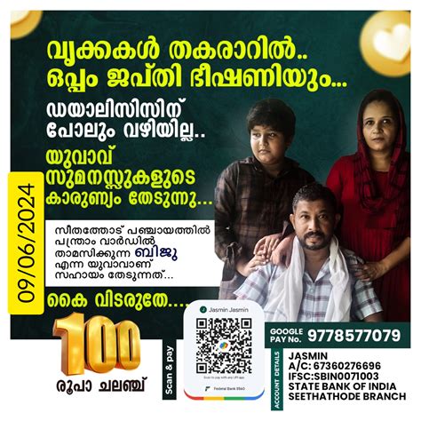 നിങ്ങളുടെ ഒരു ഷെയർ മതിയാവും ഒരു ജീവൻ Basheer Pukkooth