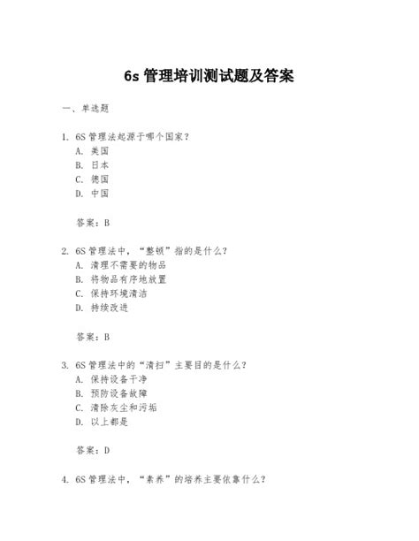 6S培训考试试卷 含答案 文档之家