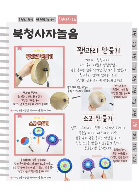 9월 놀이 추천 2 이달의 놀이추천 이미지페이지