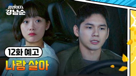 [12회 예고] 우리 집으로 가자 Zum Tv
