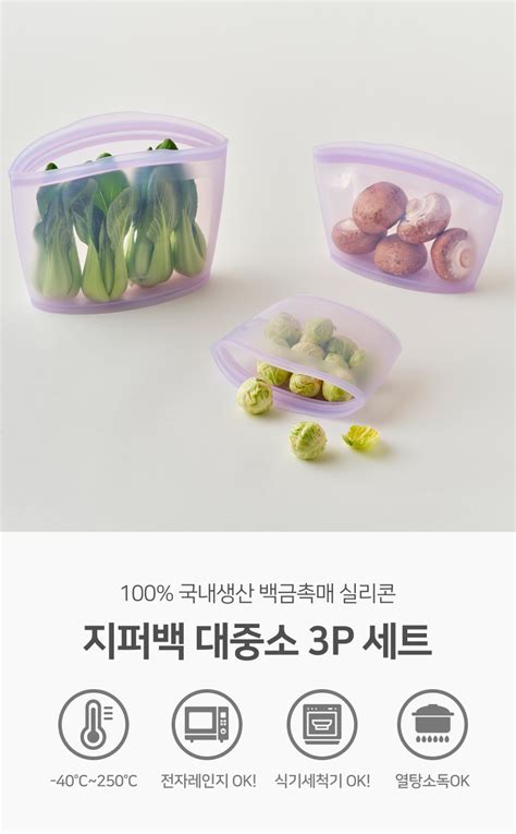 프리미엄 실리콘 이유식 주방용품 조리도구 밀폐용기 위생 지퍼백 소중대 3p 세트 감도 깊은 취향 셀렉트샵 29cm
