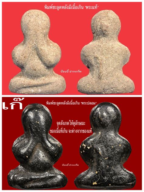 แท้ เก๊ พระปิดตาหลวงพ่อทองสุข วัดสะพานสูง เครื่องราง เหรียญ รูปถ่าย