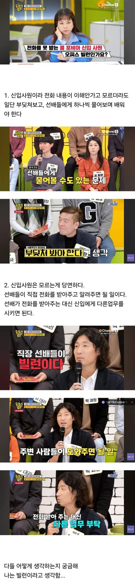 사무실 전화 못받는 직원 빌런이다 Vs 아니다 유머움짤이슈 에펨코리아