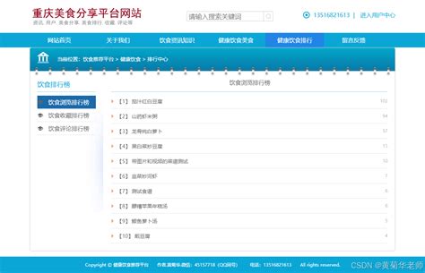 基于springboot重庆地方特色美食分享网站设计与实现计算机毕业设计成品和开题报告 重庆美食分享网站的设计与实现 csdn博客