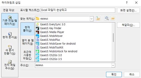 Excel에서 작동하지 않는 하이퍼링크를 수정하는 4가지 방법 Easeus