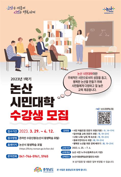 논산 시민대학 다음달 12일까지 1학기 수강생 모집