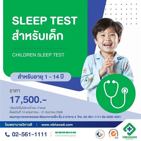 Package Sleep Test สำหรับเด็ก Vibhavadi