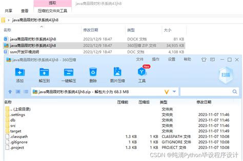 Java商品限时秒杀系统开题源码商品限时可购买开发实现 Csdn博客