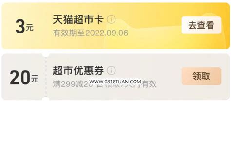 再次提醒 新一月继续领取 支付宝铂金会员可领3元猫超卡，黄金2 钻石5支付宝 我的 支付宝会 最新线报活动教程攻略 0818团