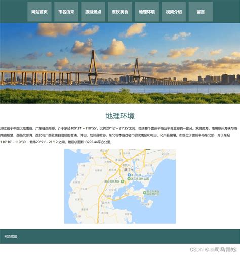Html期末作业课程设计期末大作业——我的美丽家乡湛江 海鲜之都htmlcssjavascripthtml网页设计的技术博客51cto博客