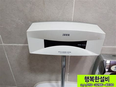 반월공단 공장 소변기 자동 센서 고장 수동 버튼식 센서로 교체 And 양변기 세척밸브 교체 시공 네이버 블로그