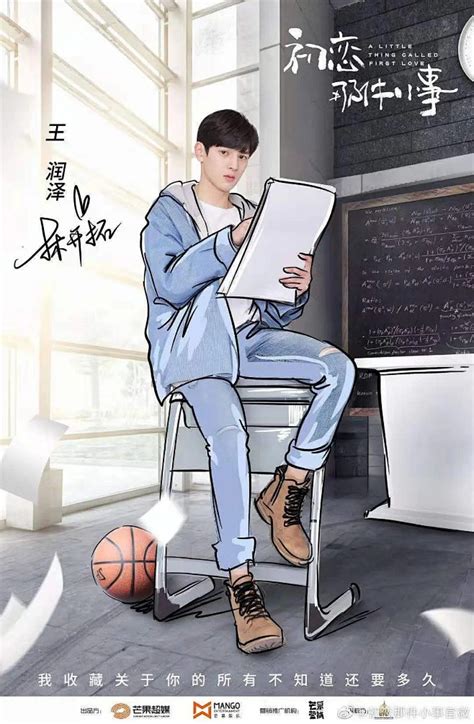 初恋那件小事 角色 13