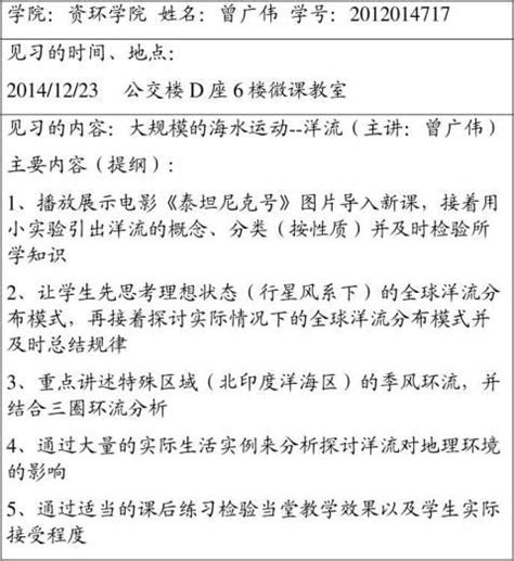 中学见习报告八篇 范文118