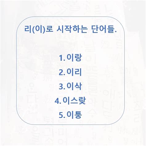 리로 시작하는단어 끝말잇기명사모음 네이버 블로그