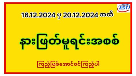 16 မှ 20 12 2024 အထိ တစ်ပတ်စာ နားဖြတ်မူးရင်းအစစ် 2d Live2d နားဖြတ