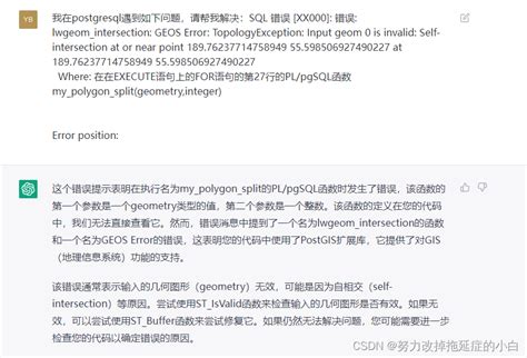 错误 Lwgeomintersection Geos Error Topologyexception Input Geom 1 Is Invalid Self