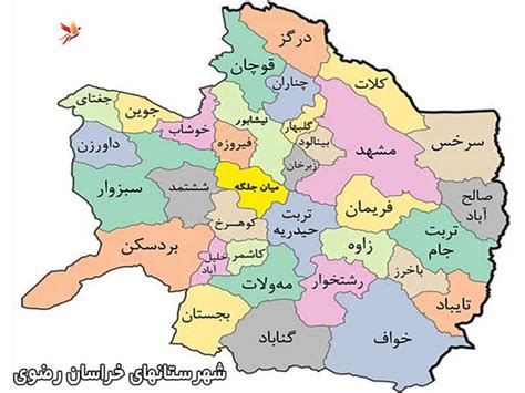 اسامی شهرستان های خراسان رضوی 34 شهرستان به همراه جزییات