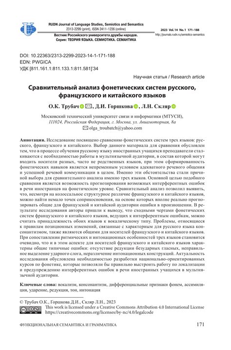 Pdf Comparative Analysis Of Phonetic Systems Of The Russian French And Chinese Languages