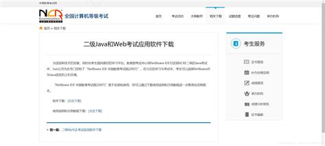 计算机二级java软件netbean安装 路径错误问题 nbncre exe指定路径不存在 csdn博客