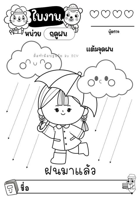 สื่อทำมือปฐมวัย By D I Y Added สื่อทำมือปฐมวัย By D I Y