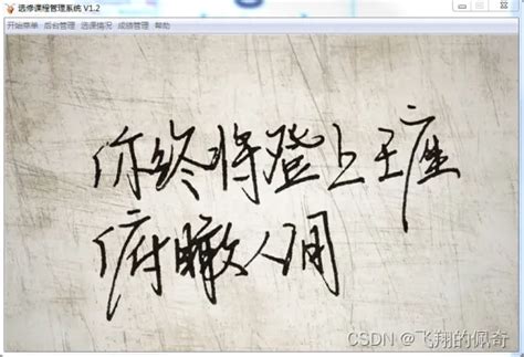 基于java Swing和mysql实现的学生选课成绩信息管理系统（源码数据库er图文档运行指导视频） 阿里云开发者社区