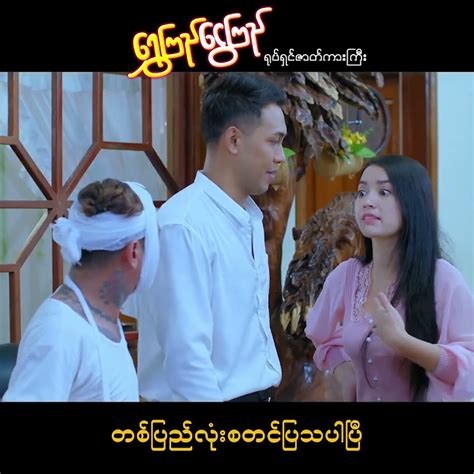 အဲဒီလိုမျိုး သဲသဲလှုပ်အချစ်ခံရတဲ့သူတွေရှိလားလင်ဂုဏ်မောက်နေတဲ့ ရှေ့နေမရဲ့ ။။။🤣🤣 Youtube