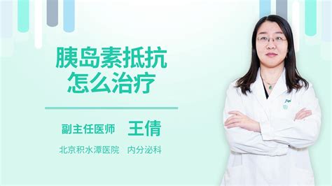 胰岛素抵抗与代谢综合征胰岛素抵抗与代谢综合征的关系胰岛素抵抗与代谢综合征是什么