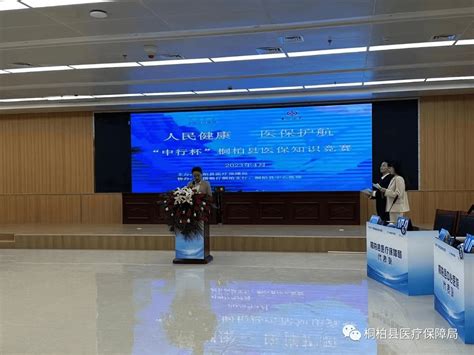 人民健康 医保护航桐柏县医疗保障局开展业务知识竞赛增强医保服务能力 工作 参赛选手 全县