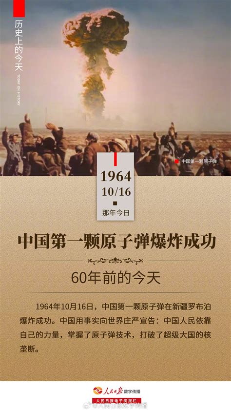 历史上的今天 中国第一颗原子弹爆炸成功 新疆 罗布泊 氢弹 中科院 超级大国 新浪新闻