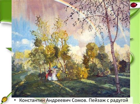 Пейзажи на картинах русских художников Online Presentation