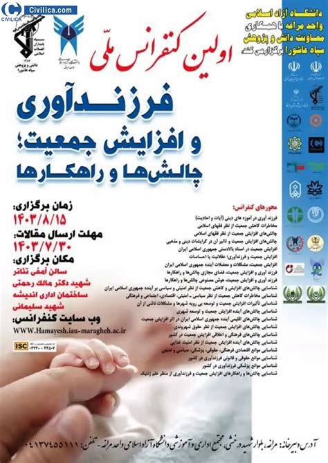 مقاله بررسی چالش های اجرای قانون حمایت از خانواده و جوانی جمعیت از دیدگاه کارشناسان مراکز بهداشت