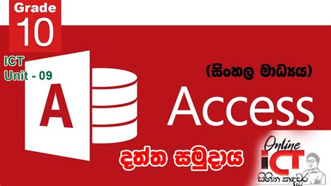 Ms Access Practical Lesson In Sinhala Youtube