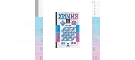 Химия 8 класс Учебник Л С Гузей В В Сорокин Р П Суровцева купить в Омске по низкой