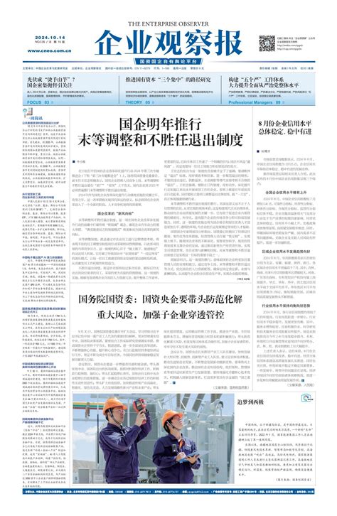 《企业观察报》 电子读报系统