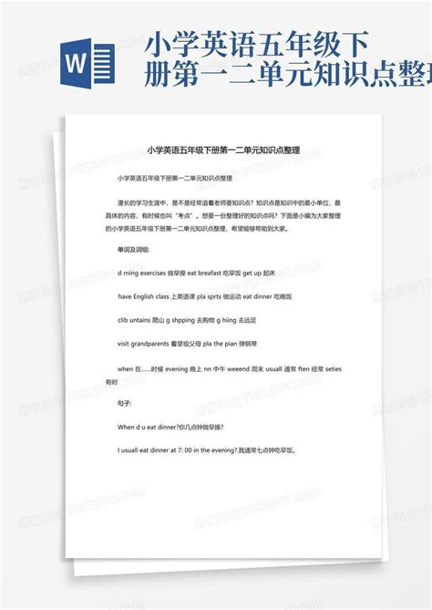 小学英语五年级下册第一二单元知识点整理word模板下载 编号qwdjekjg 熊猫办公