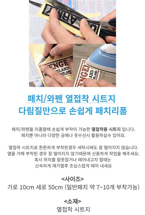 스마트보이 패치 와펜 열접착 시트지 다림질만으로 손쉽게 패치리폼열접착시트지와펜접착제패치접착제패치리폼패치스티커와펜스티커다림질스티커 Smart Kr