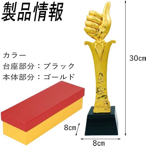 【楽天市場】いいねトロフィー 優勝トロフィー トロフィー 景品 表彰 表彰式 表彰用 贈呈品 受賞式 ゴルフコンペ ボウリング おもしろアイテム ゴールド トロフィ 高さ30cm 専用box付