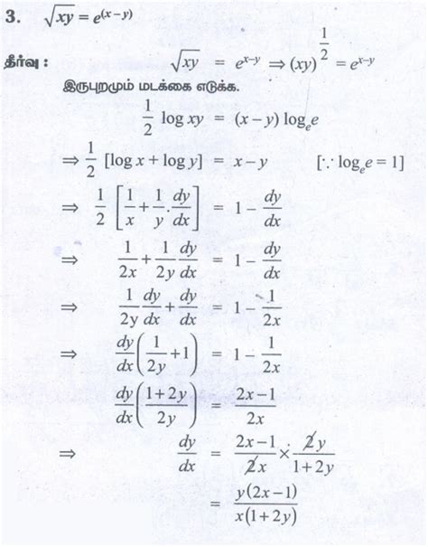 பயிற்சி 10 4 உயர் வரிசை வகைக்கெழுக்கள் Higher Order Derivatives