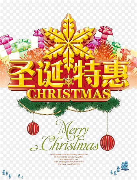 圣诞特惠PNG图片素材下载 图片编号8877958 PNG素材网
