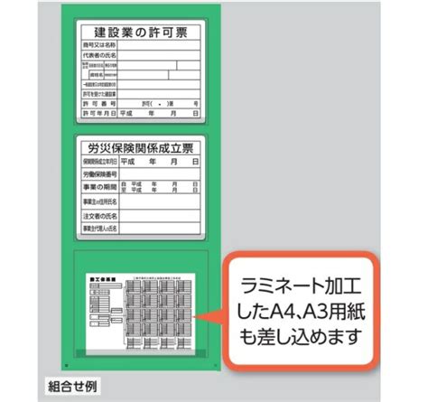 【楽天市場】屋外型工事管理票収納シート 工事用看板 1400×550用 建設業許可・労災・施工体制 383 70：安全・サイン8