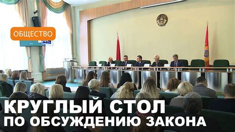 Итоги действия нового Закона «Об урегулировании неплатежеспособности обсудили в Могилеве Youtube