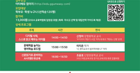 에듀플러스 창간1주년 토크콘서트 2024년 1월 19일 코엑스 개최 “초·중학생 문해력 향상 해법 제시최고 전문가 강연 참여”