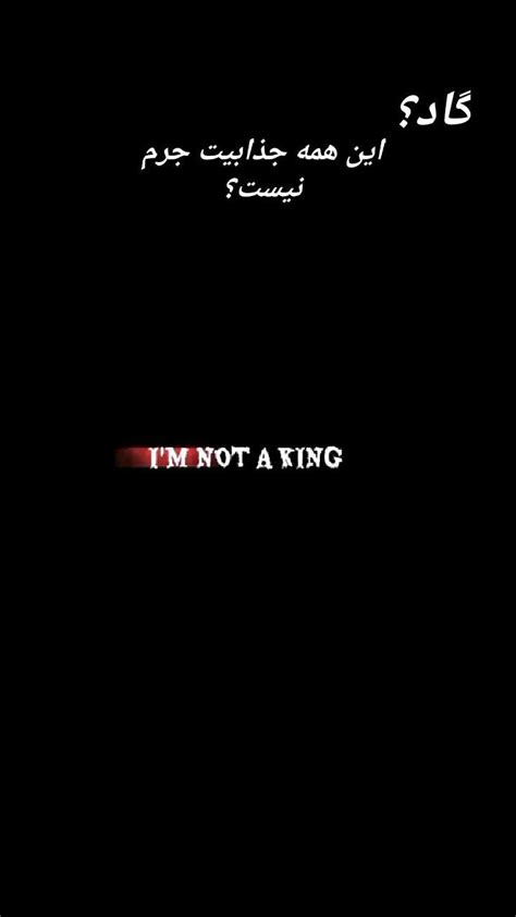 گاد؟ این همه جذابیت جرم نیست؟