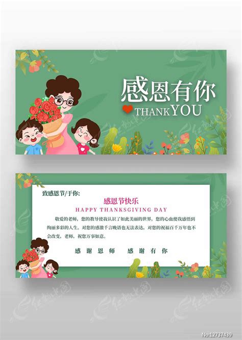 绿色卡通教师感恩节快乐贺卡图片下载 红动中国